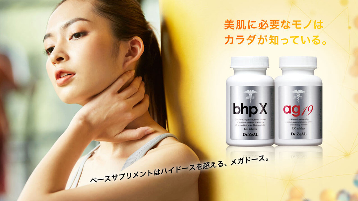 ag19-bhpX - Dr.ZeAL（ドクタージール）のベースサプリメント